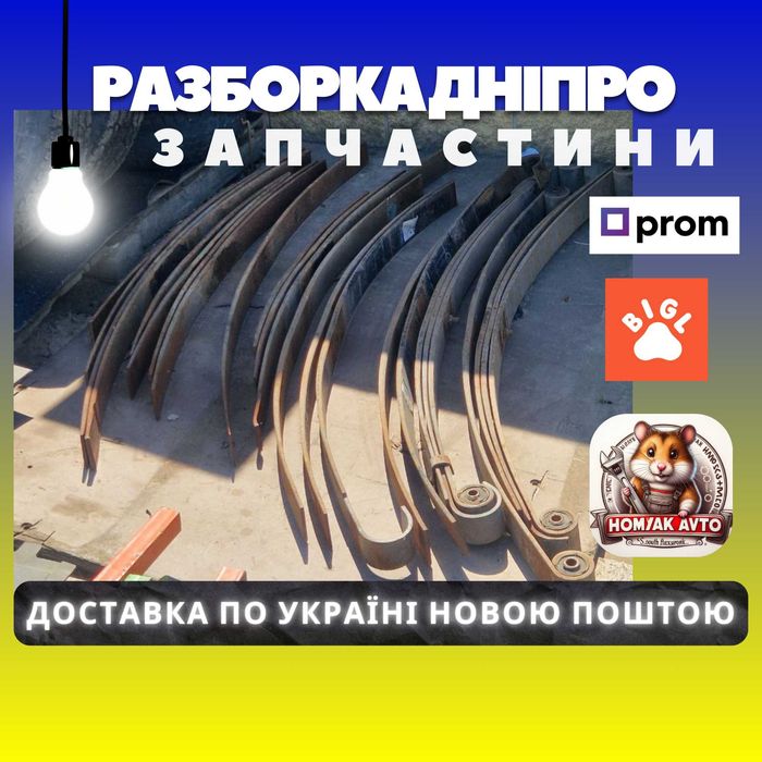 Рессора на Газель Соболь Рута лист ГАЗ подкоренной подрессорник 3302: 1 000 грн. - Ресори та ...
