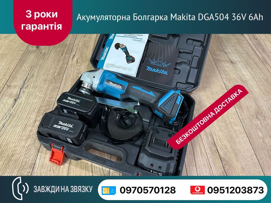 Аккумуляторная Болгарка Makita DGA504 36V 6Ah Диаметр диска 125 мм: 1 ...