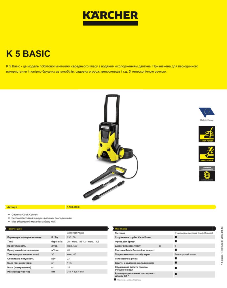 Мойка Karcher K 5 Basic [Full Control, Premium Power Control] новый: 9 ...