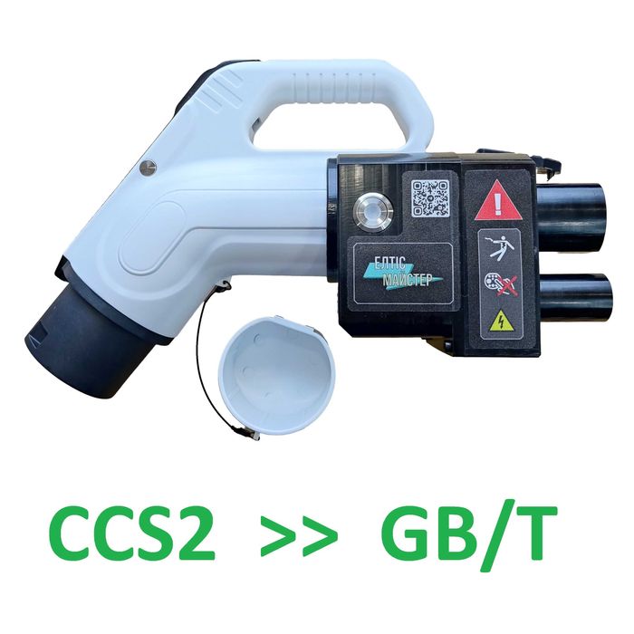 Перехідник Chademo-GB/T, CCS2-GBT, Чадемо ЖБТ ЦЦС2, Розрядник 7 кВт ...