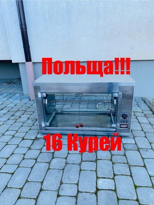 Гриль Для Курей Польща Gastro Tar OGE-16 Курей !!!: 23 000 грн ...