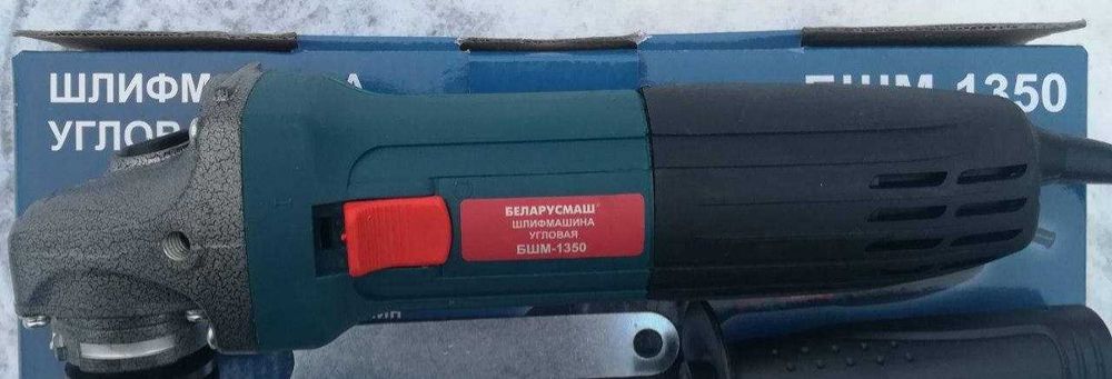 Болгарка Беларусмаш 1350Вт 11000об/мин 125 Короткая Ручка Новая: 736 ...