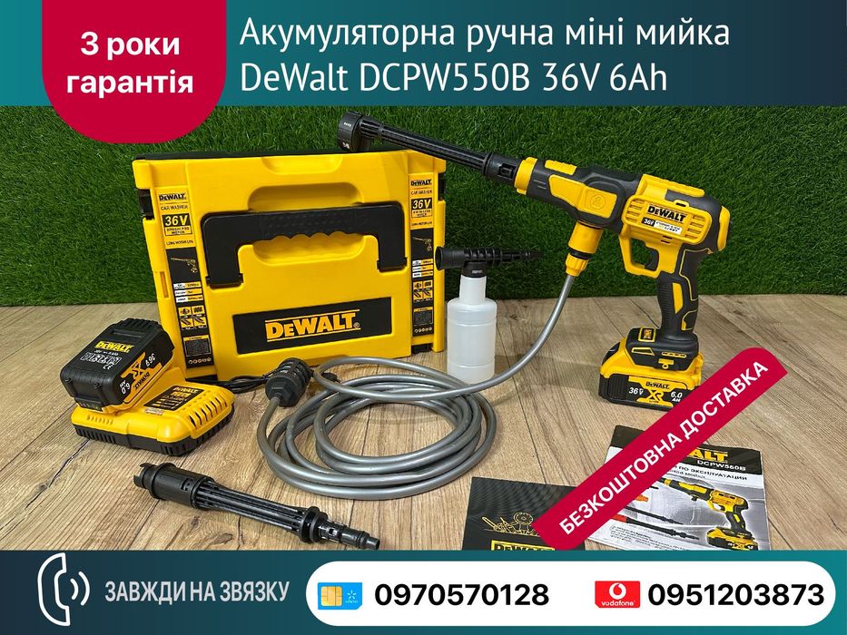 Аккумуляторная ручная мини мойка DeWalt DCPW550B 36V 6Ah 340 л/час: 2 970 грн ...