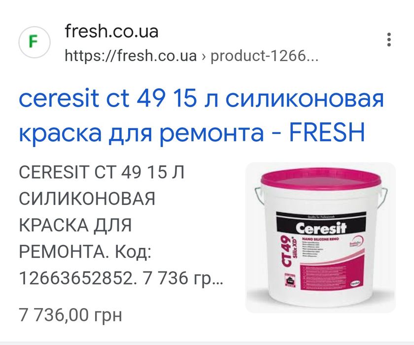 Ceresit CT 49,на багато якісніший ніж ст 48,привезеней з Європи.: 4 900 ...