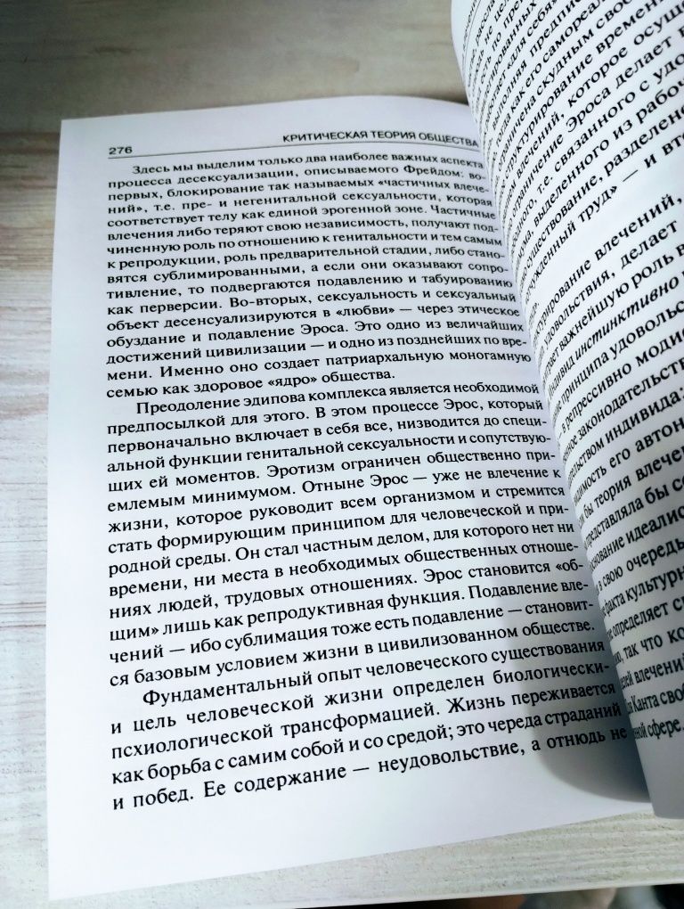 Герберт Маркузе "Критическая теория общества": 375 грн. - Книги ...