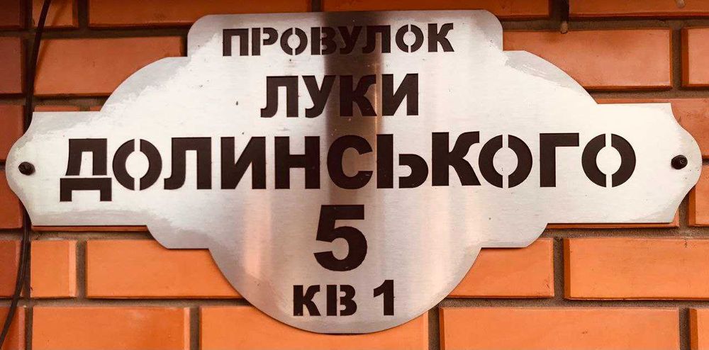 Таблички з назвою вулиці. Табличка Обережно! злий пес. - Інші послуги ...