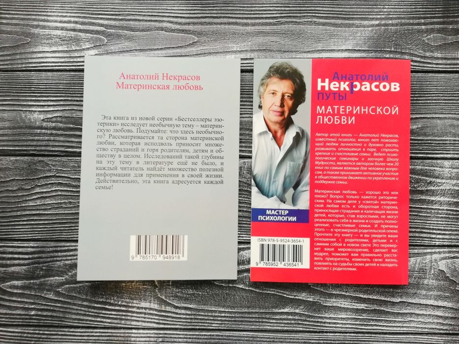Некрасов "Материнская любовь" "Путы материнской любви": 110 грн ...