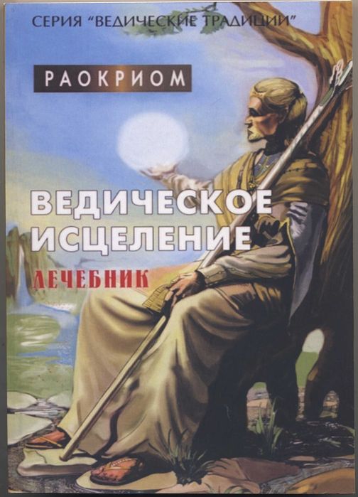 Раокриом (Игорь Мехеда). Магия, 8 книг: 3 400 грн. - Книги / журнали ...