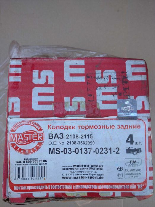 Колодки гальмівні ВАЗ-2108, 2110, 2111, 2115 задні,барабанні,Німеччина: 600 грн. - Гальмівні ...