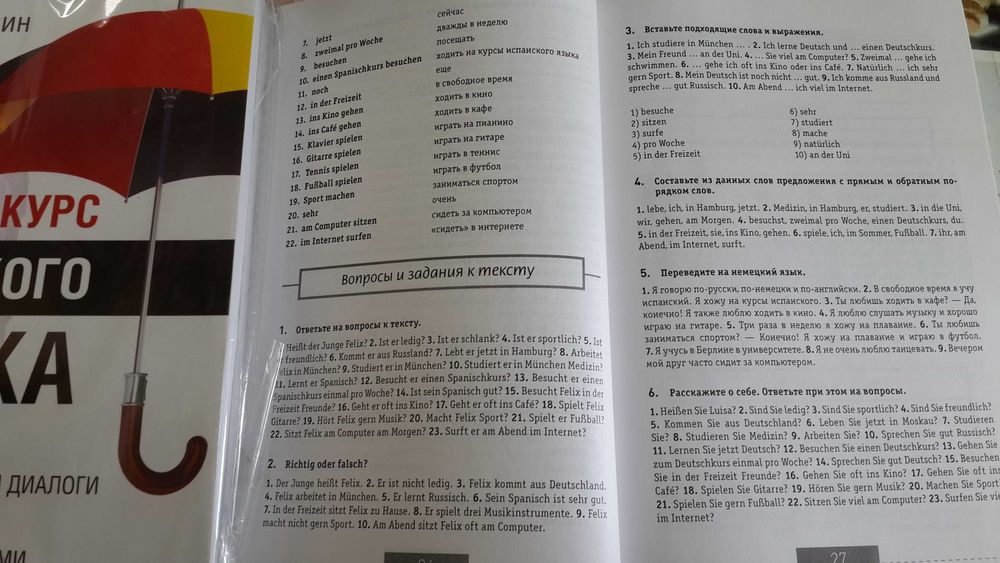Немецкий язык грамматика фонетика упражнения тексты диалоги Листвин ...