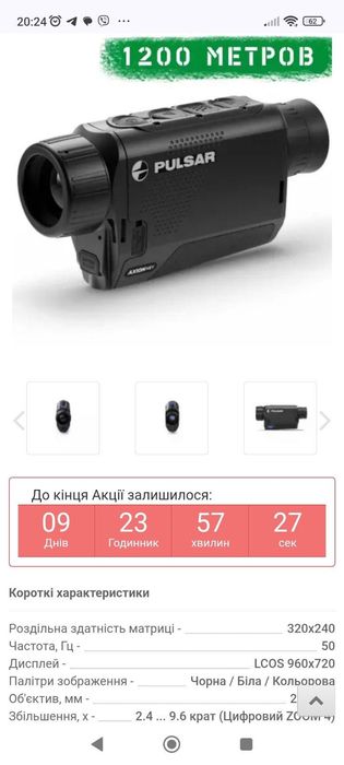 Монокуляр тепловізор Pulsar Axion key xm30 до 1200 м: 24 000 грн ...