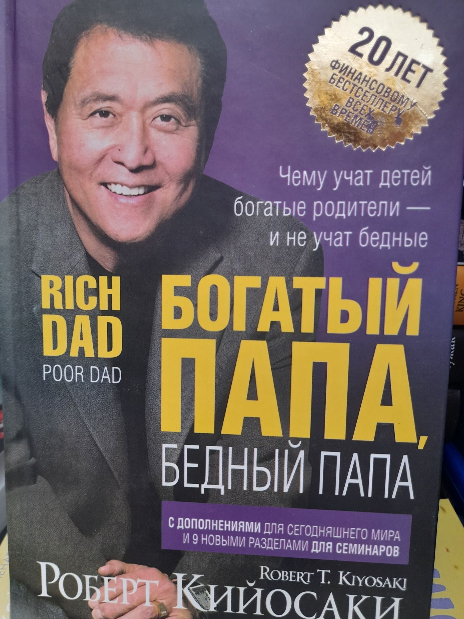 Богатый папа, бедный папа Роберт Кийосаки, Думай и богатей Наполеон Х ...