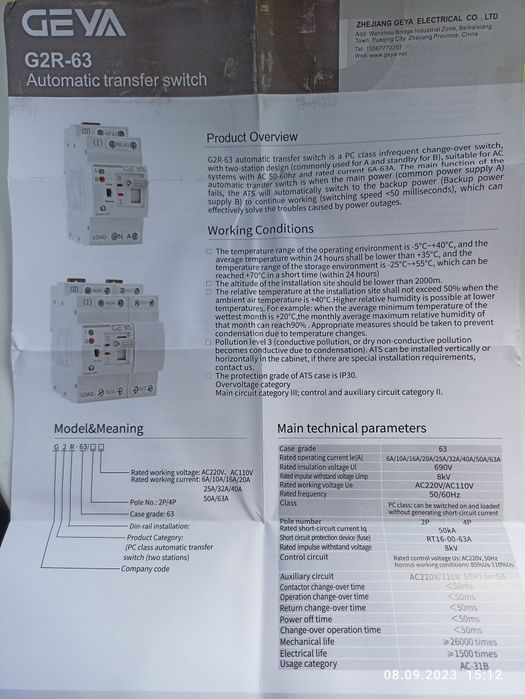 АВР, автоматичний перемикач 63А. Ввод резерву резервного живлення.: 818 ...