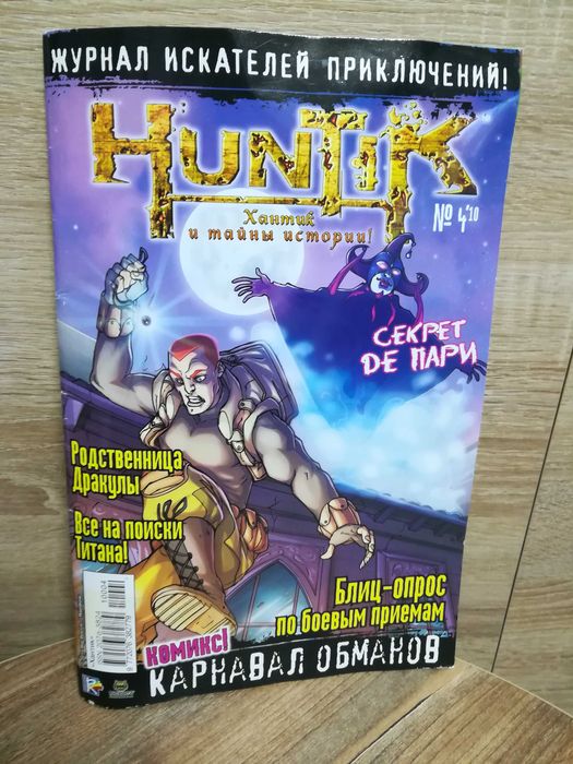 Журнал комиксов "Huntik. Хантик и тайны истории!": 85 грн. - Книги ...