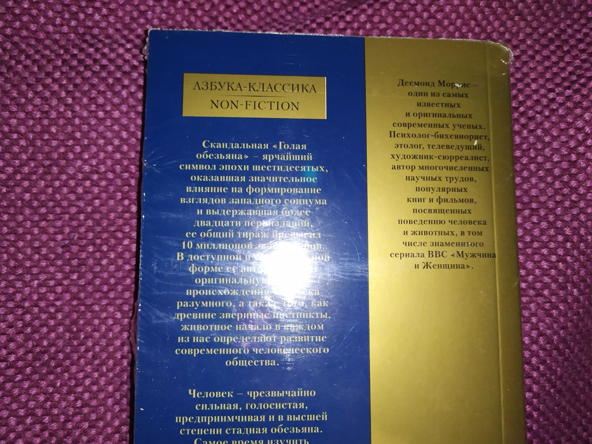 Десмонд Моррис Голая обезьяна: 800 грн. - Книги / журналы Тернополь на Olx