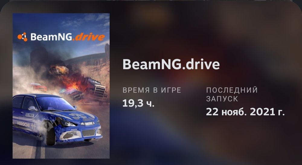BeamNG.drive бимка: 200 грн. - CD / DVD / Платівки Ізмаїл на Olx