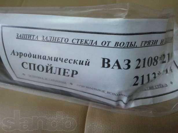 Юбка Губа Бампер ВАЗ 2101 03 04 05 06 2107 Спойлер 2108 2109 2114 2115: ...