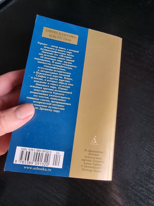 Геродот. История. Азбука: 350 грн. - Книги / журнали Житомир на Olx