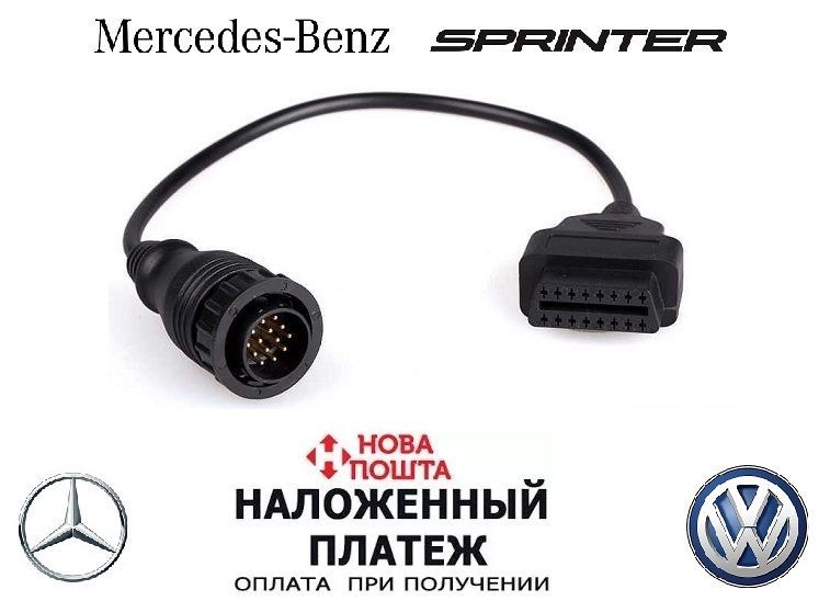 Переходник c OBD-2 16-pin на 14-pin Mercedes Sprinter, VW LT: 185 грн ...