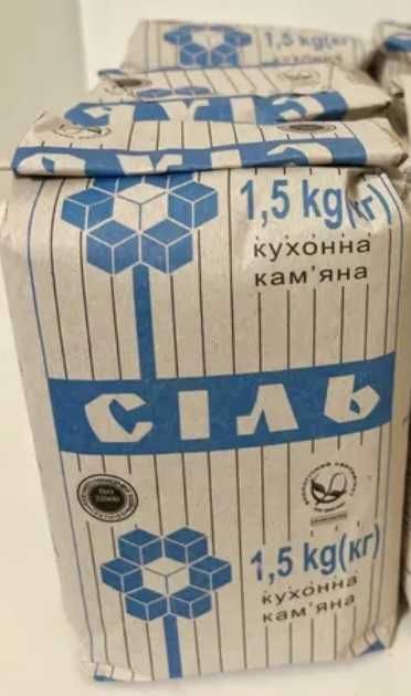 Соль Артемовская мешки и пачки: 20 грн. - Продукти харчування / напої ...