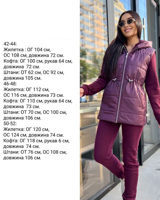 Жіночий костюм 3-ка (кофта+штани+жилетка)/ Женский костюм 3-ка: 975 грн ...