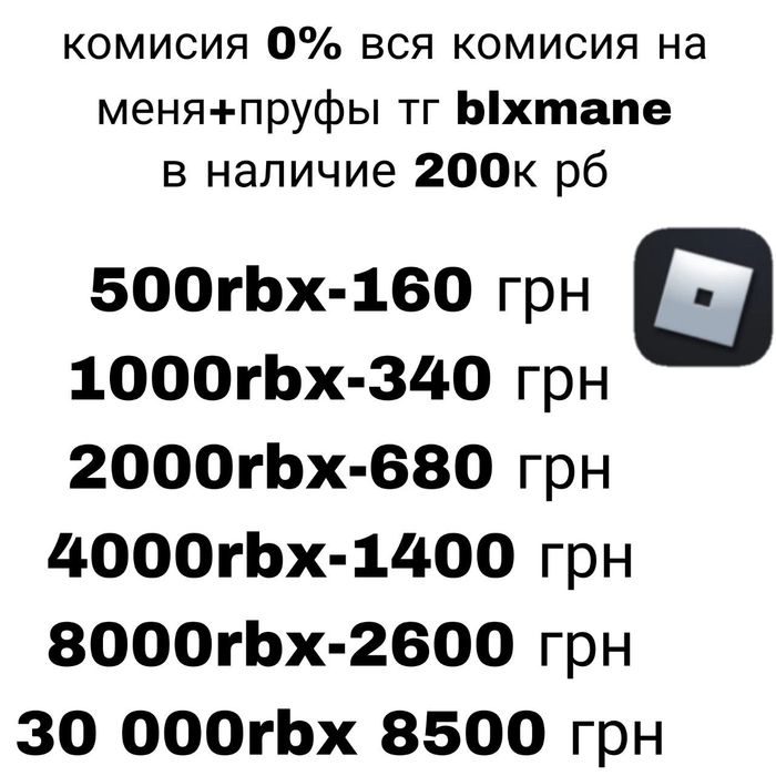 Продам робуксы robux roblox: 160 грн. - Ігрові акаунти Київ на Olx