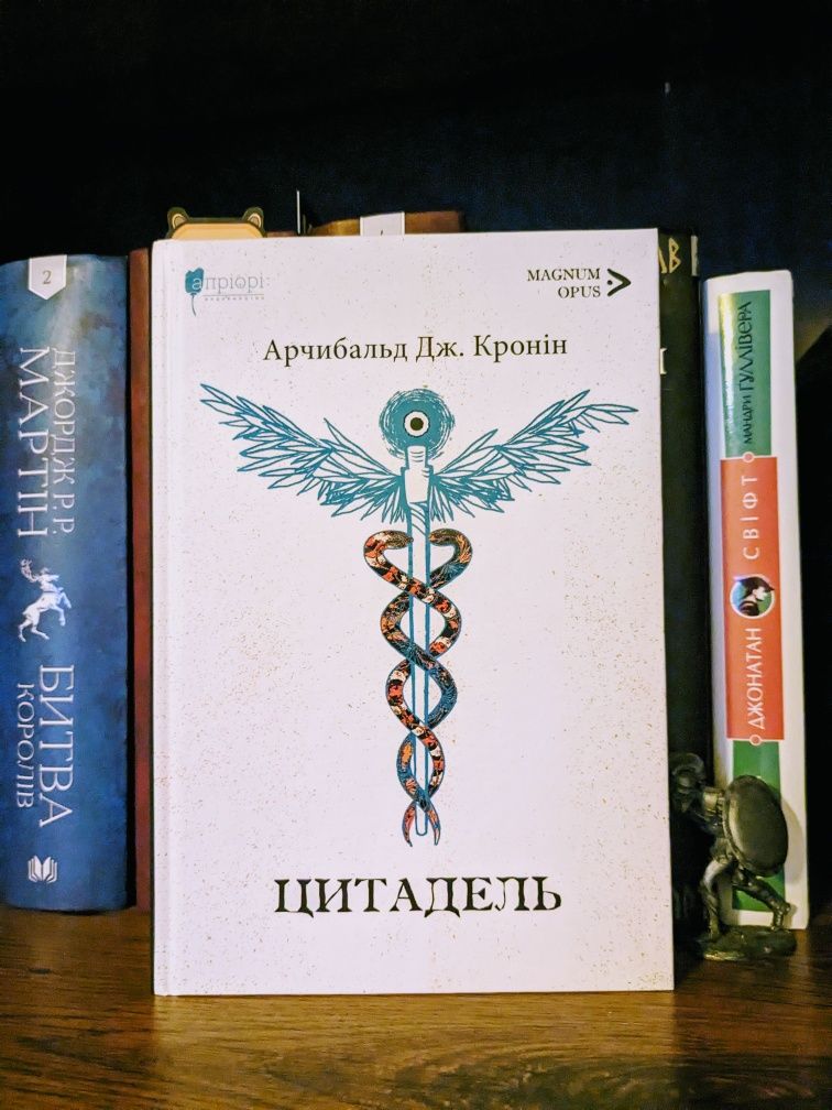 Арчибальд Кронін "Цитадель": 315 грн. - Книги / журнали Вінниця на Olx