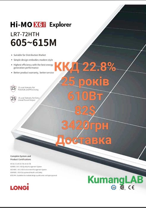 СЕС Longi Hi-MO X6 max LR7-72HTH 610M Explorer Сонячні панелі: 3 420 ...