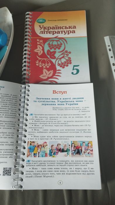 Укр литература Авраменко 5 й клас Укр мова Заболотний 5 клас 200
