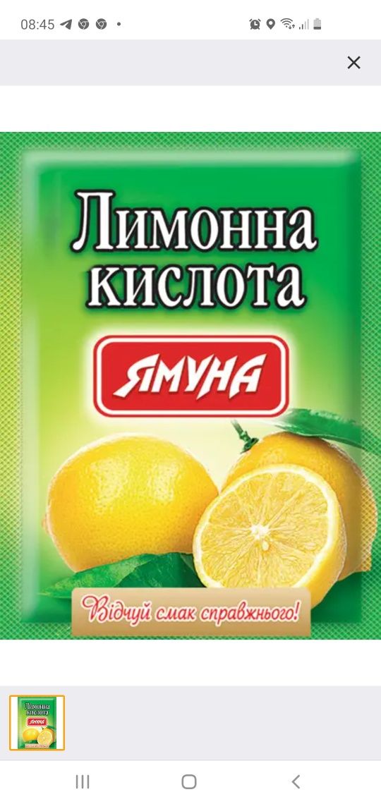 Лимонна кислота 100 гр Ямуна: 12 грн. - Продукти харчування / напої ...