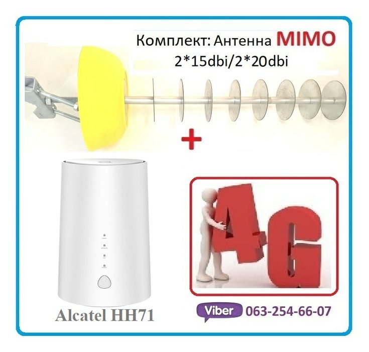 Комплект 4g роутер с антена модем Alcatel hh71VM/V1 з антеной: 4 499 ...