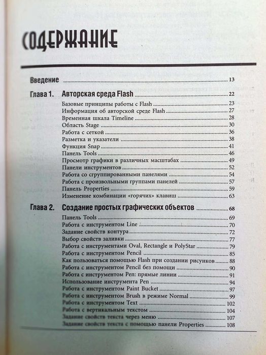 "Macromedia Flash MX 2004 для Windows и Macintosh". Ульрих Катерина: 325 грн. - Книги / журнали ...