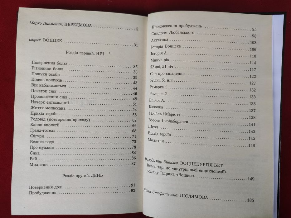 Іздрик Воццек: 1 600 грн. - Книги / журнали Київ на Olx