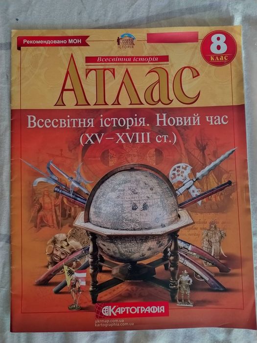 Атласы история, атласы география, контурные карты география: 30 грн ...