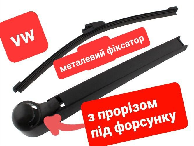 Задний дворник VW Passat В6 В7 Polo Golf 56 задняя щетка Пассат Фабія2 ...