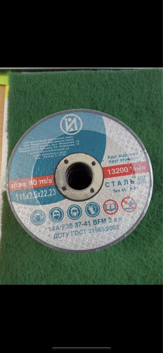 Відрізний круг абразивний армований 125 на болгарку: 8 грн. - Інші ...