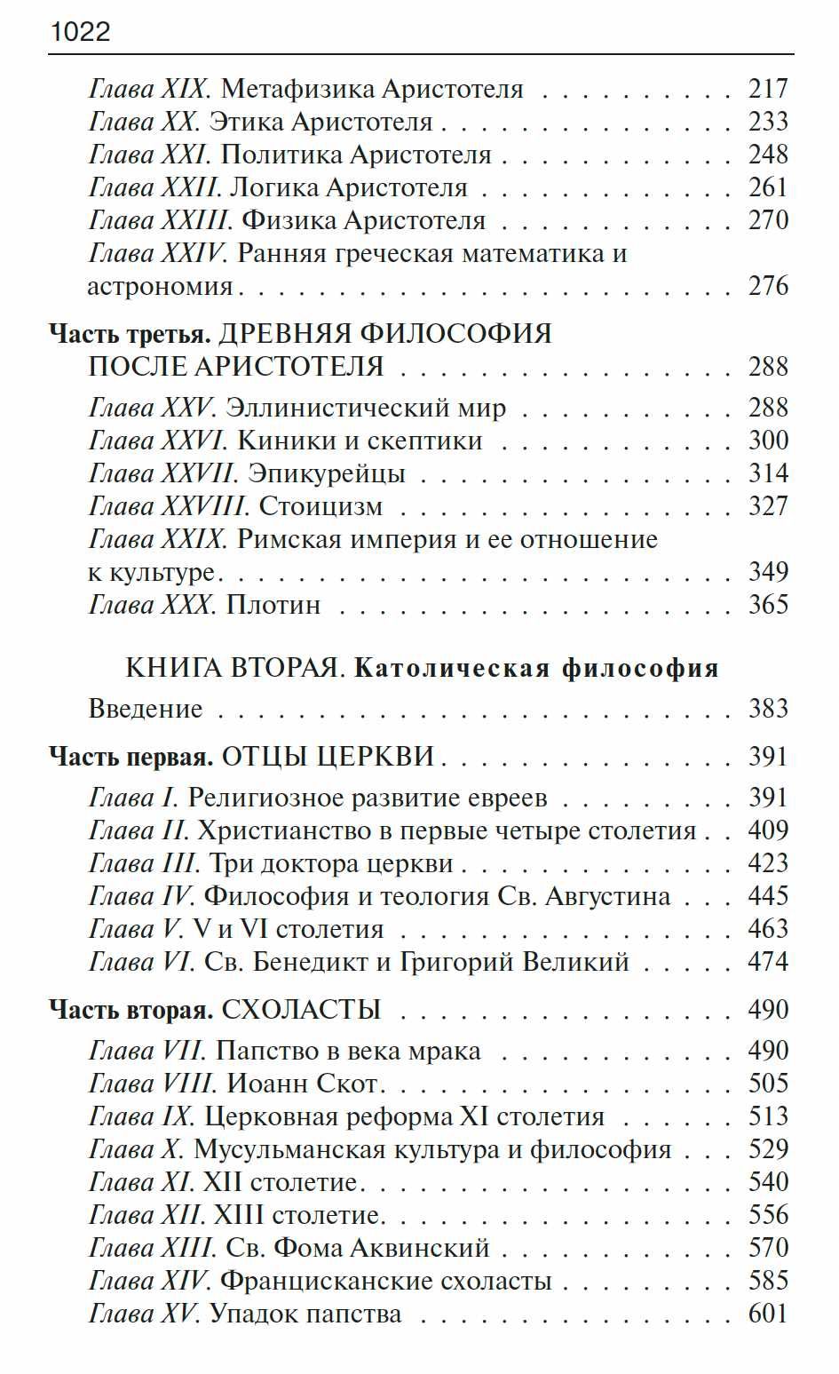 "История западной философии" Бертран Рассел: 900 грн. - Книги / журнали ...