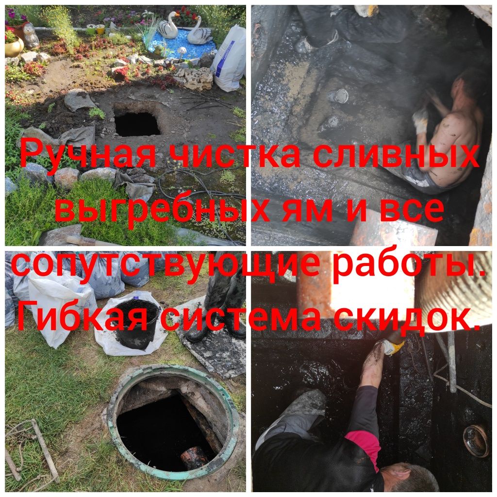 Чистка сливных ям Выгребных ям Септиков Ремонт ям Илосос - Ландшафтні ...