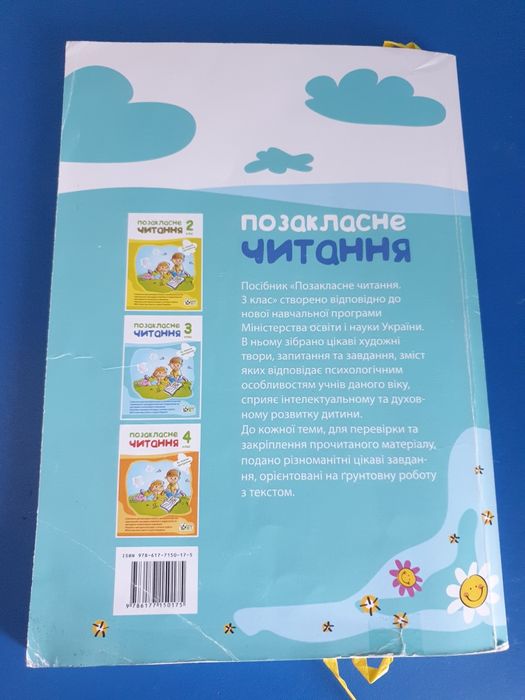 Підручник Позакласне читання 3 клас 65 грн Товари для школярів Дороге на Olx