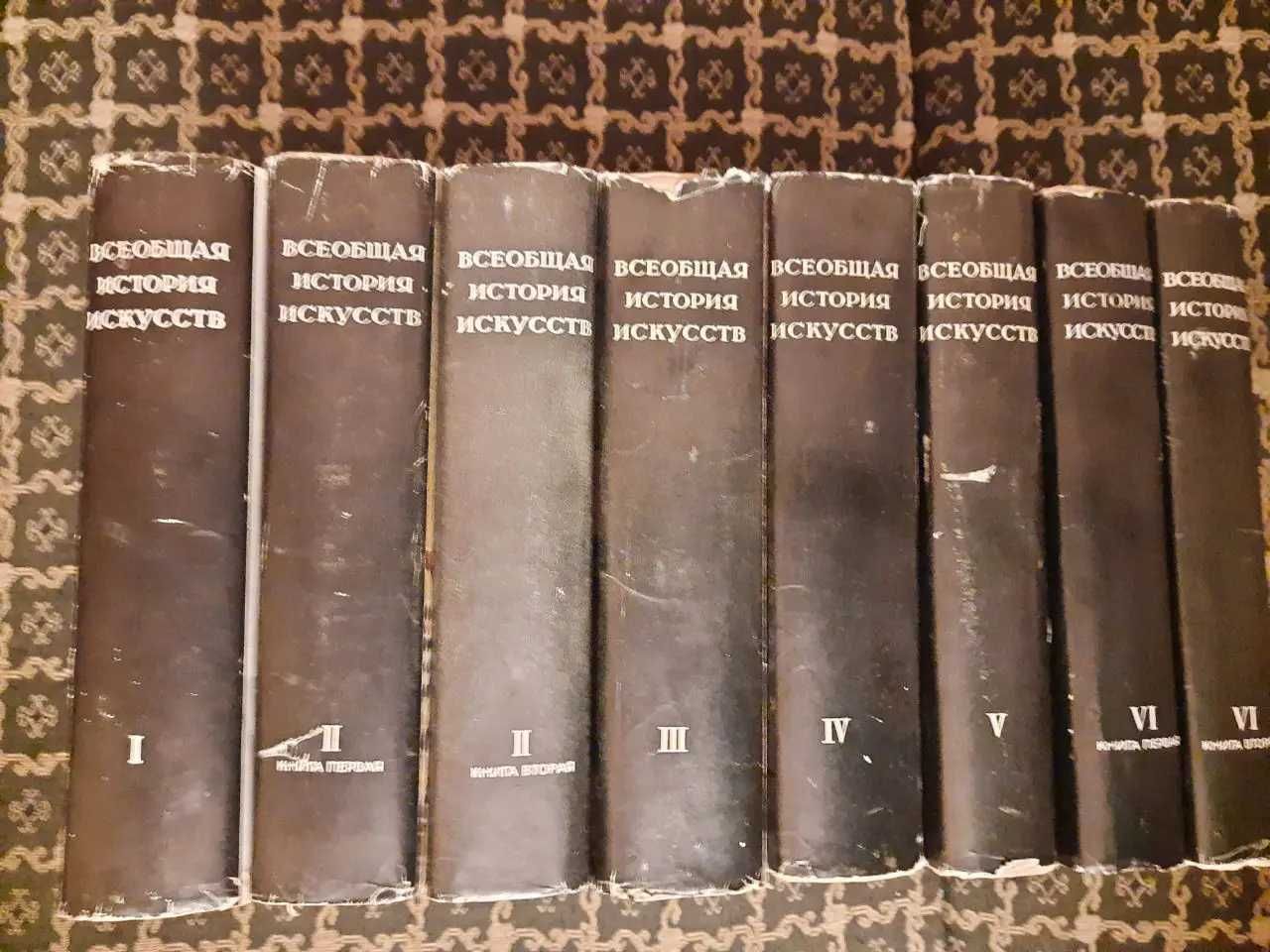 Всеобщая история искусств в 6 томах (8 книгах).: 1 500 грн. - Книги ...