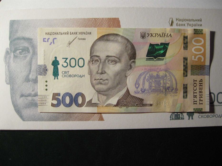 500 грн До 300 річчя від дня народження Григорія Сковороди В конверті 565 грн