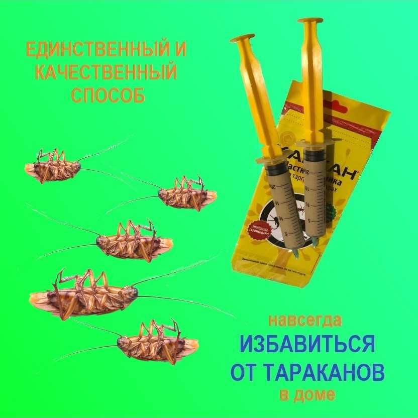 Шприц 5шт, гель паста от тараканов, в т.ч. прусаков и муравьев, Отрава ...