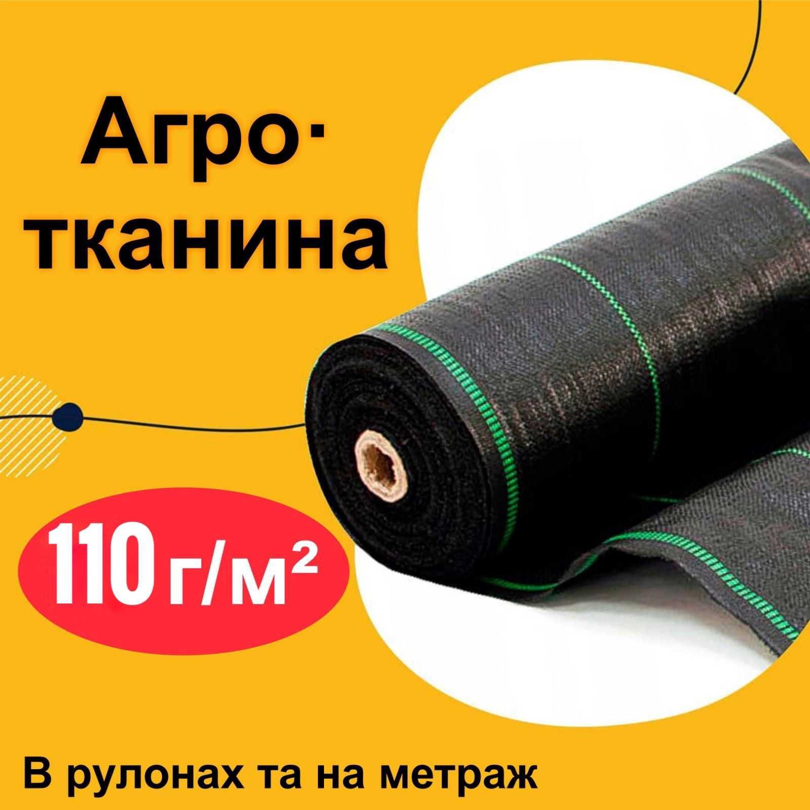 Агротканина для мульчування / агроткань 90, 110 / Агротканина 90, 110: ...