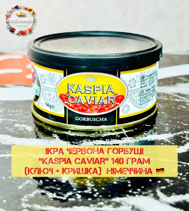 Ікра червона горбуші "KASPIA CAVIAR" 140 грам: 95 грн. - Продукти ...