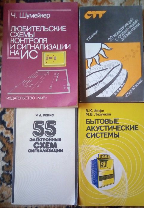 Книги по электронике: 30 грн. - Книги / журналы Запорожье на Olx