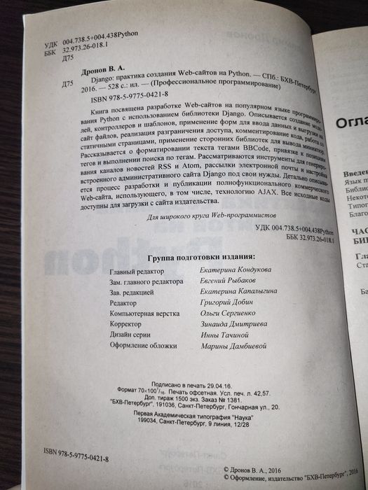 Django: практика создания Web-сайтов на Python: 150 грн. - Книги ...