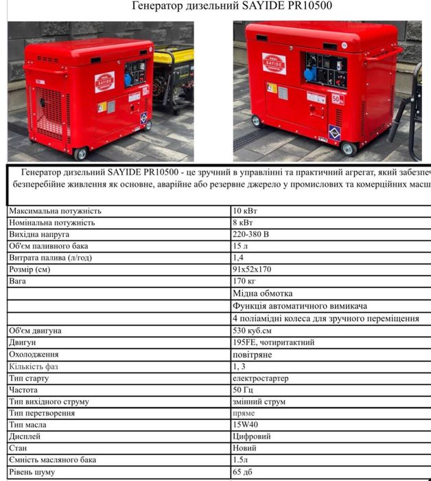 Генератор дизельний SAYIDE PR10500 10квт: 65 000 грн. - Генератори ...