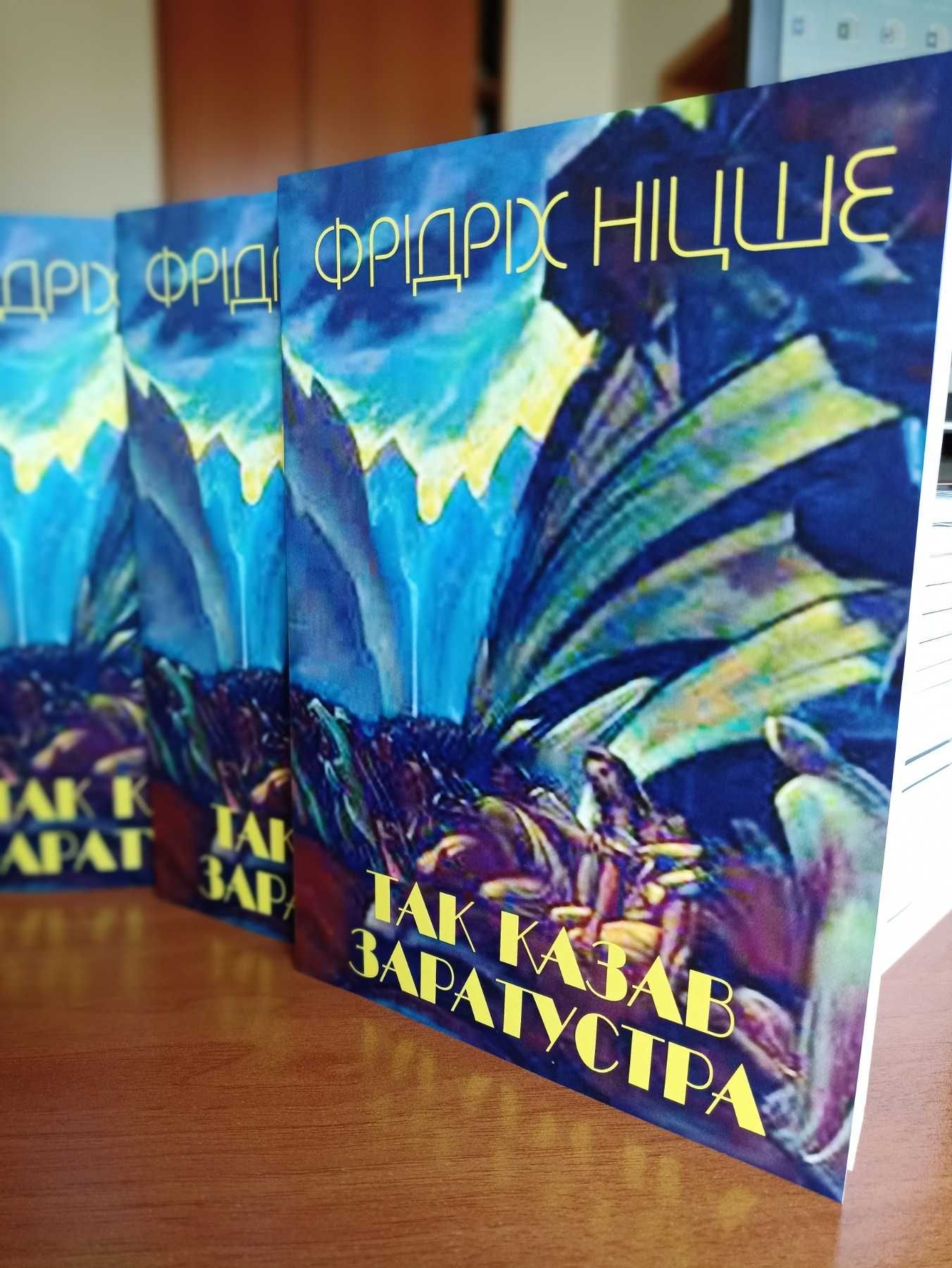 Фрідріх Ніцше Так казав Заратустра 185 грн Книги журнали Київ