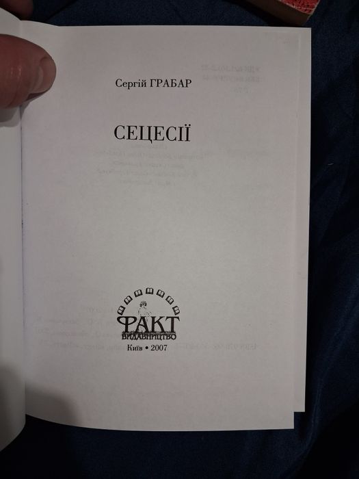 Жадан Дереш Бриних Поваляєва Грабар Іздрик: 735 грн. - Книги / журнали ...