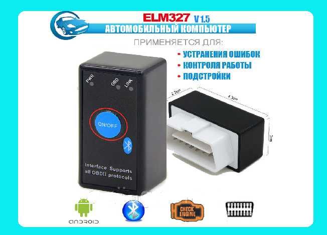 Полная версия Elm 327 v 1.5 obd2 сканер для диагностики елм327 обд2 ...